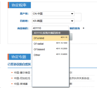 Understanding Tire Customs Duties | TNR International